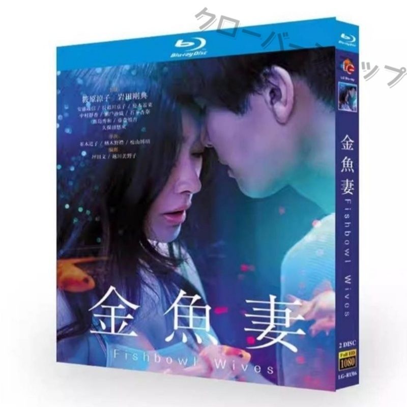 金魚妻 全話収録 日本ドラマ ブルーレイ Blu-ray BD DVD - メルカリ