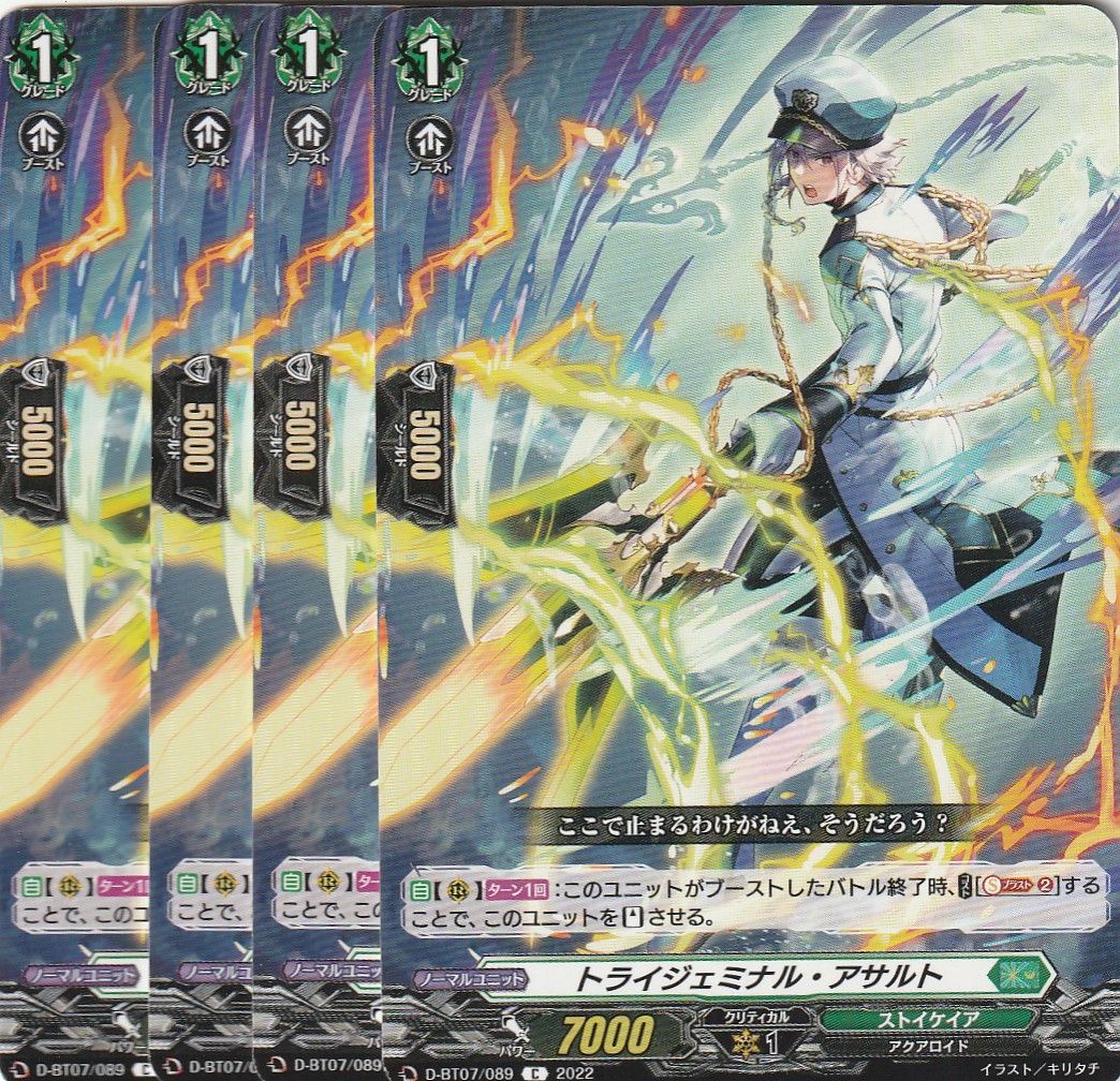 【店頭併売品】 カードファイト‼︎ヴァンガード、シングルカード D/BT07/089C トライジェミナル・アサルト C 4枚 - メルカリ