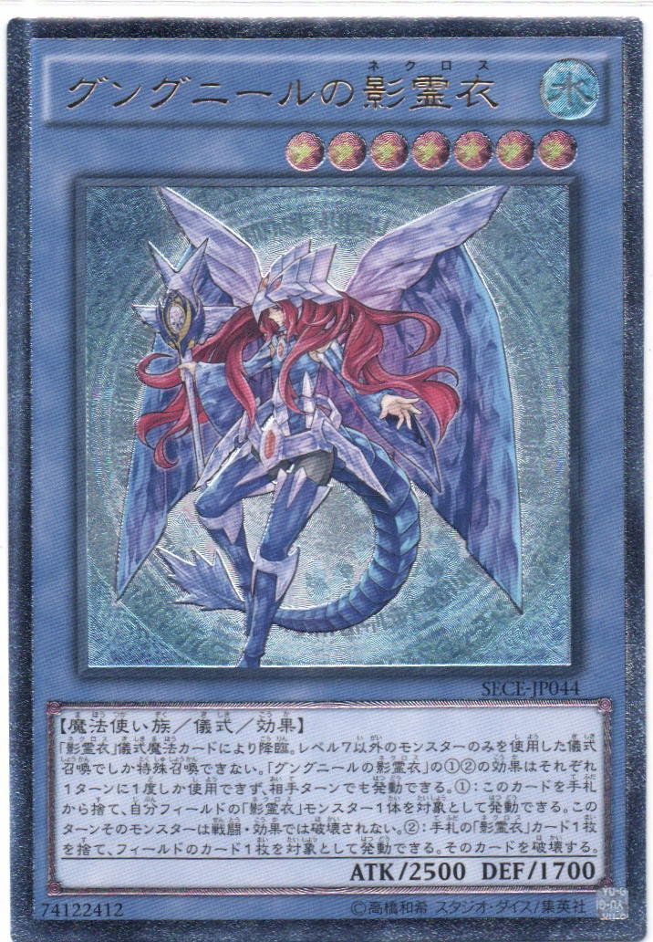 遊戯王 グングニールの影霊衣 アルティメットレア SECE-JP044 - メルカリ