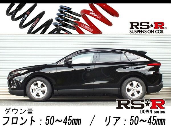 [RS-R_RS★R DOWN]AXUH80 ハリアーハイブリッド_S(2WD_2500 HV_R2/6～)用車検対応ダウンサス[T541D] - メルカリ