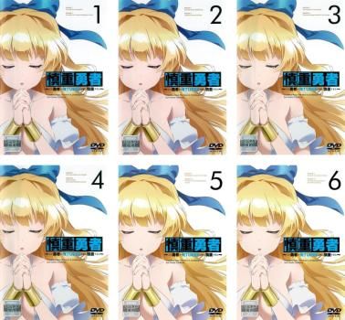 慎重勇者 この勇者が俺TUEEEくせに慎重すぎる(6枚セット)第1話～第12話 最終【全巻セット アニメ 中古 DVD】ケース無:: レンタル落ち - メルカリ