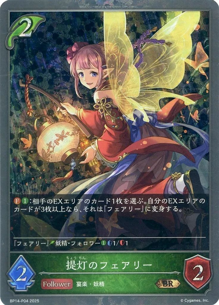 【中古】シャドウバース エボルヴ BP14-P04[BR・プレミアム]：提灯のフェアリー - メルカリ