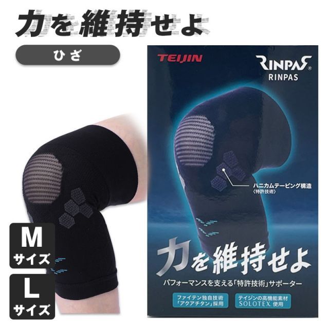 RINPAS リンパス スポーツ 膝サポーター ブラック薄手 膝 サポーター 着圧サポーター 速乾 吸水 ハニカムテーピング構造 パフォーマンス向上 SSC - メルカリ