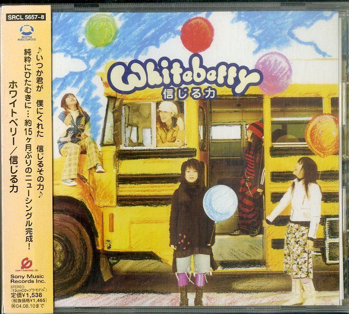 CDS1枚 / WHITEBERRY(ホワイトベリー) / SDガンダムフォース EDテーマ 信じる力 (2004年・SRCL-5657～8・初回生産限定盤・サントラ) / T00 - メルカリ