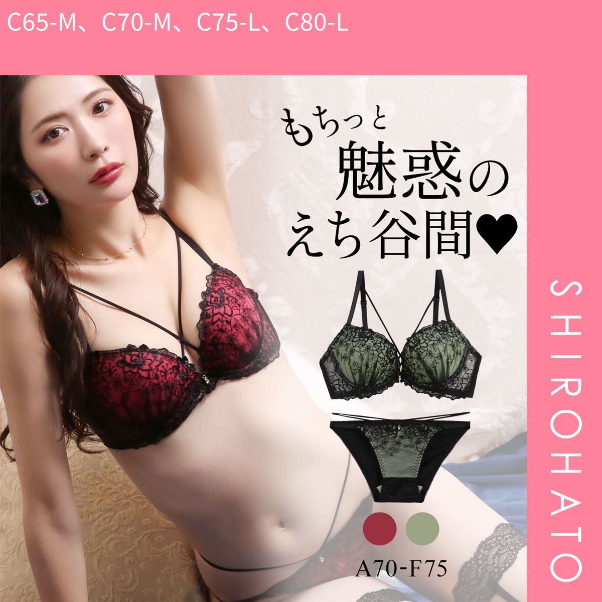 【SHIROHATO公式】【正規品・新品】エレガント スパイシーストリング ブラセット ABCDEF 盛り胸 パッド内蔵 大きいサイズ 谷間 ブラセット ブラジャー ショーツ Elegante ...