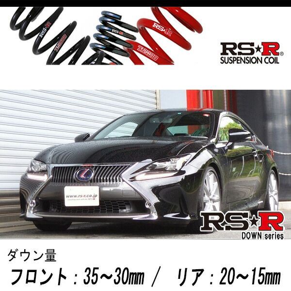 [RS-R_RS★R DOWN]AVC10 レクサス RC300h_バージョンL(2WD_2500 HV_H26/10～)用車検対応ダウンサス[T103D] - メルカリ