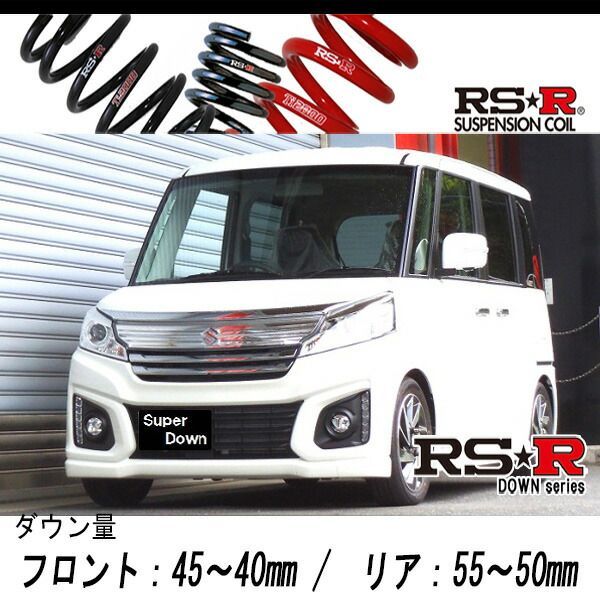 [RS-R_RS★R SUPER DOWN]MK42S スペーシアカスタム_XSターボ(2WD_660 TB_H27/8～)用競技専用ダウンサス[S190S] - メルカリ