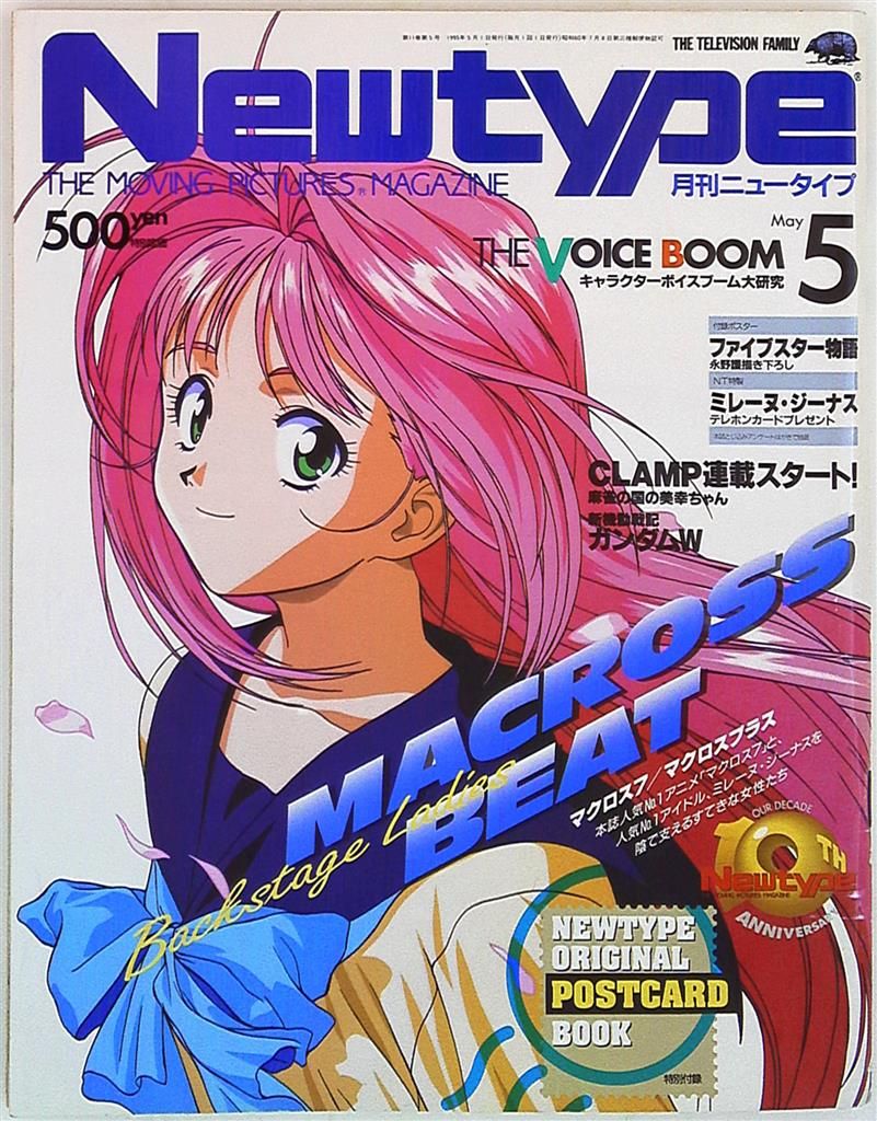 角川書店 1995年(平成7年)のアニメ雑誌 本誌のみ Newtype 1995年(平成7年)05月号 9505 - メルカリ