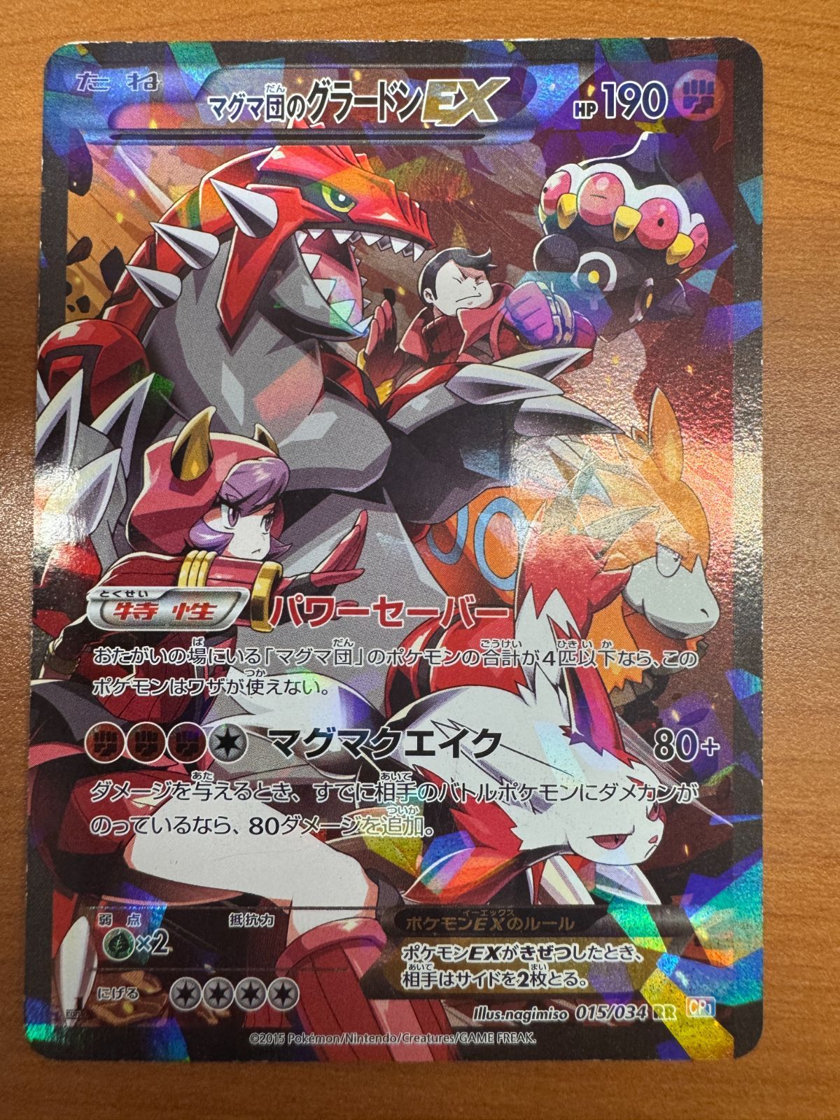 マグマ団のグラードン EX RR 015/034 ポケカ ポケモン ポケモンカードゲーム ID 0289 - メルカリ