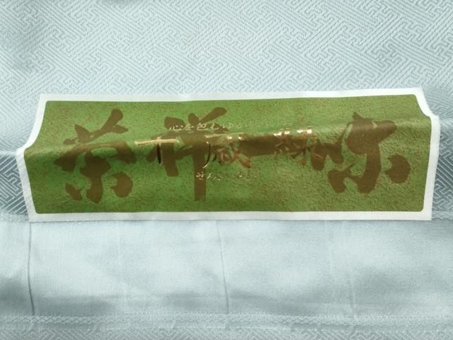 平和屋着物○上質な色無地 紗綾形地紋 白藍色 反端付き 正絹 逸品 未
