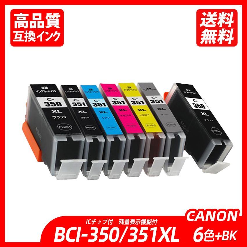 BCI-351XL+350XL/6MP+1BK 6色セット+黒1本 計7本 大容量 キャノンプリンター用互換インクタンク ICチップ付 BCI-351XLC BCI-351XLM BCI ...