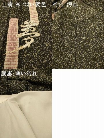 平和屋着物●訪問着　作家物　文字文　正絹　逸品　DAAZ7196ud 平和屋着物□訪問着 絞り 駒刺繍 文字文 たたき染め 黒地 正絹 逸品
