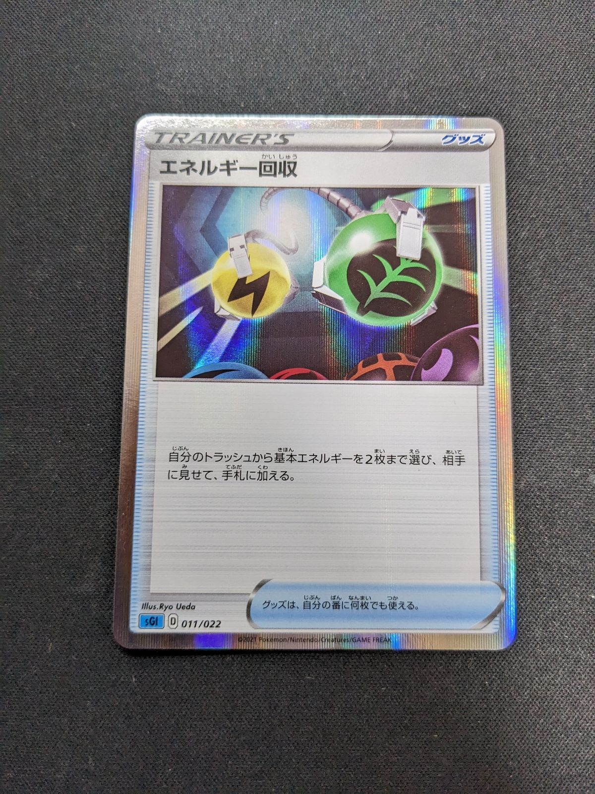 ポケモンカードゲーム グッズ エネルギー回収 ソード・シールド版 キラ | Shop at Mercari from Japan! | Buyee