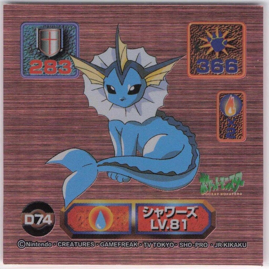 アマダ 最強シール烈伝 スーパーDX シャワーズ(ゴールド アマダ 最強シール烈伝 スーパーDX シャワーズ(ゴールド
