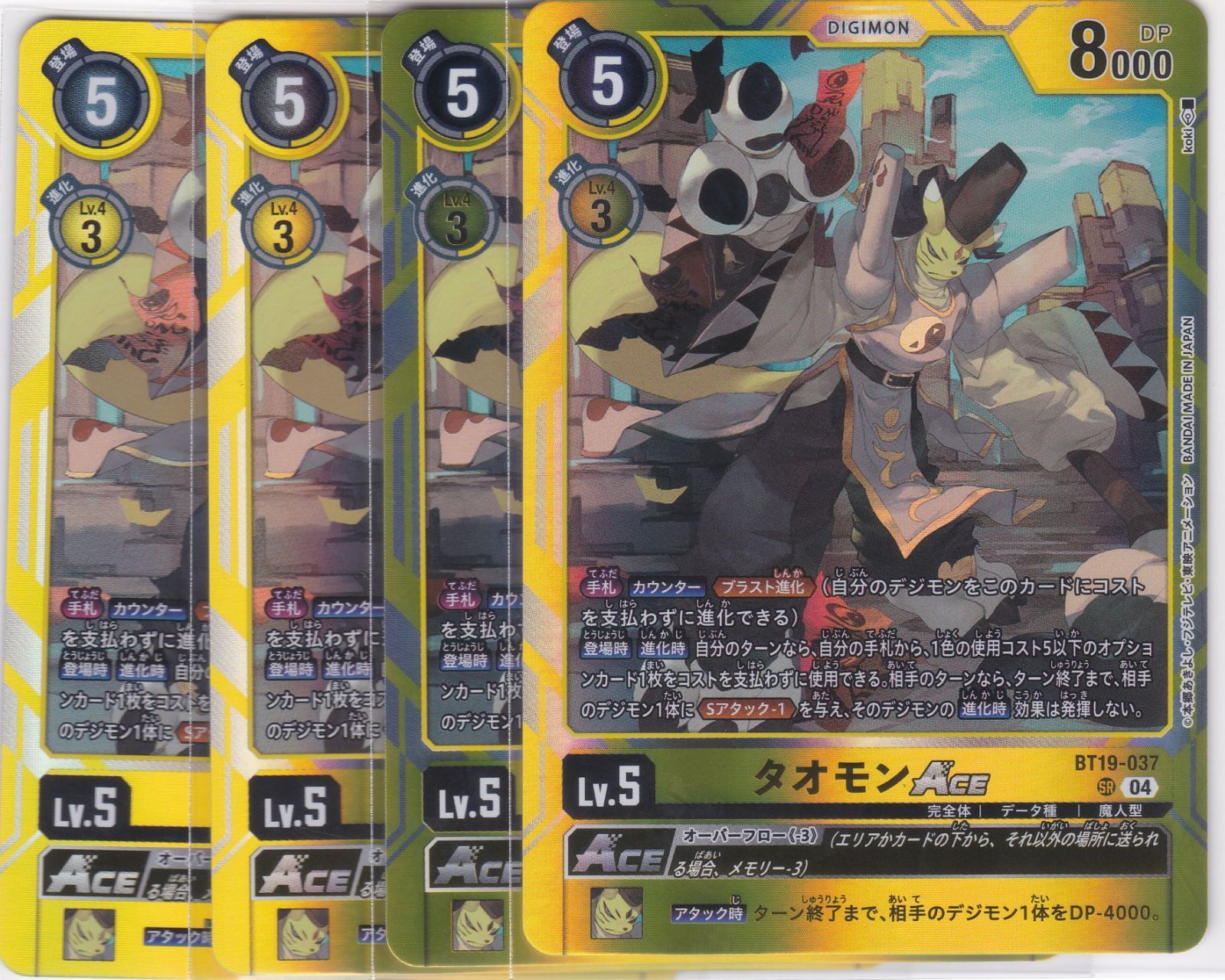 タオモンACE SR 4枚 BT19 クロスエボリューション デジモンカードゲーム ちゅうてつ BT19-037 - メルカリ