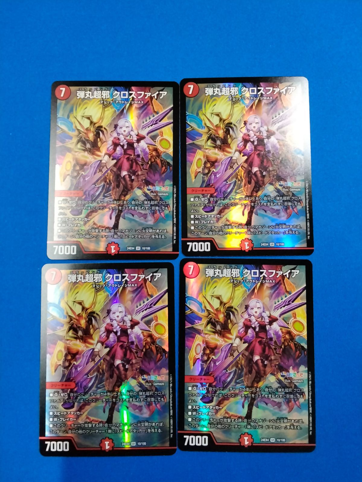 デュエルマスターズ DM24EX4 10/100 弾丸超邪 クロスファイア (SR) 4枚セット - メルカリ