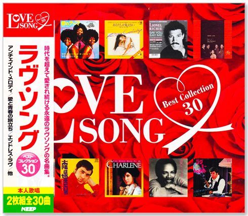 【新品】ラヴ・ソング ベストコレクション 2枚組 全30曲 (CD) WCD-621 - メルカリ
