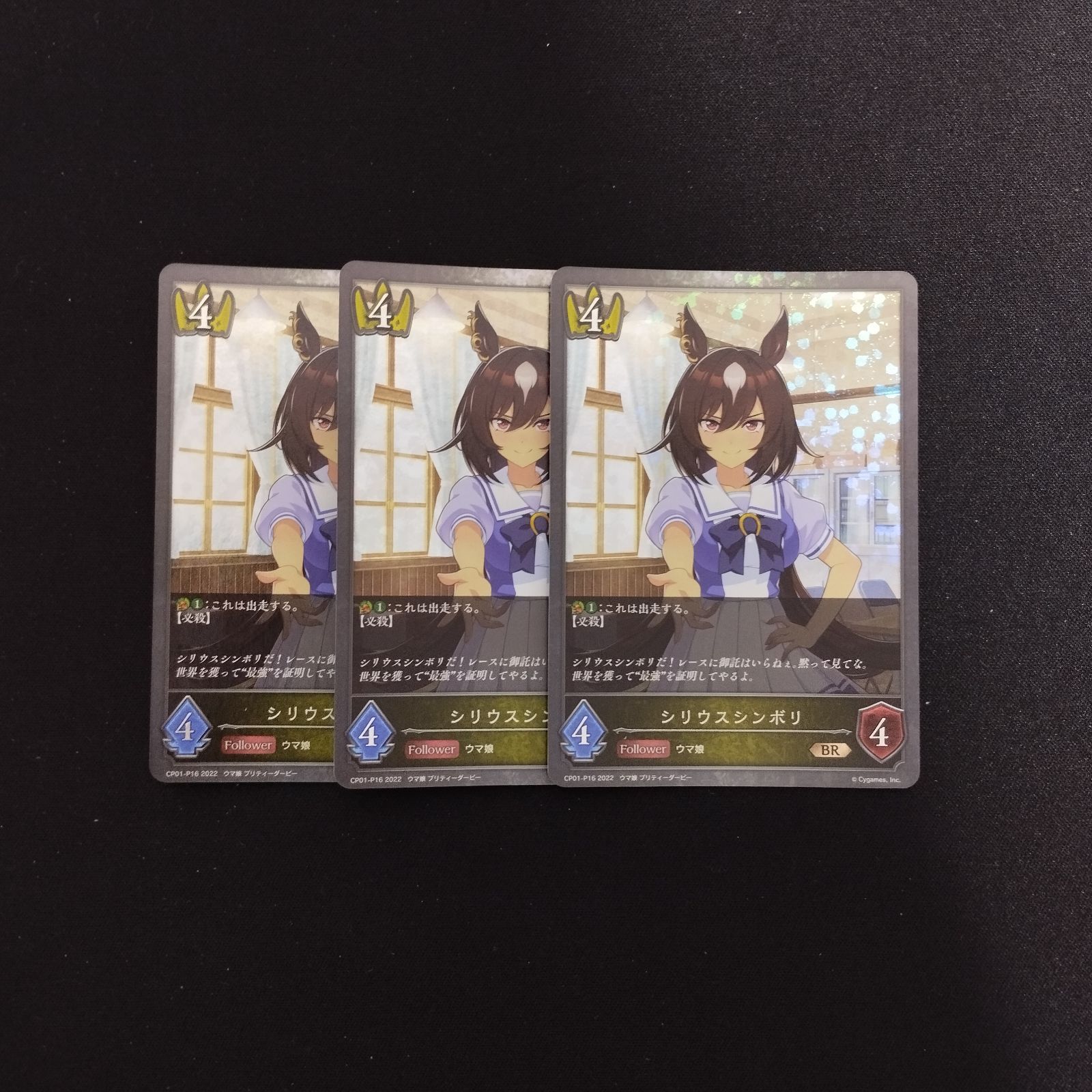 シャドウバースエボルヴ BR ブロンズレアプレミアム シリウスシンボリ 3枚 p16 cp01 ウマ娘 プリティーダービー TKP - メルカリ