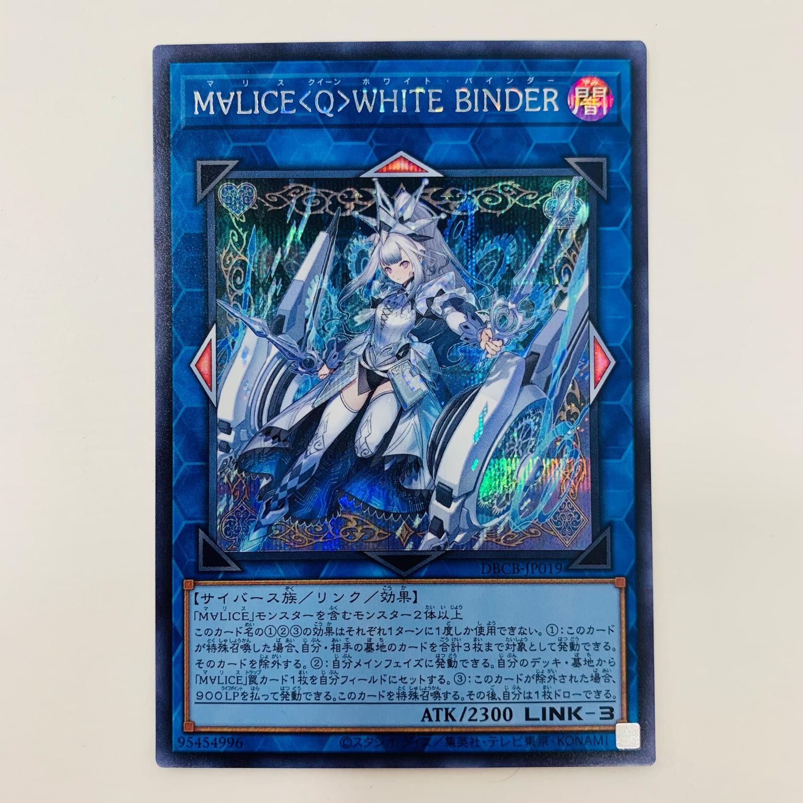 中古 トレーディングカード M∀LICE＜Q＞WHITE BINDER SEC DBCB-JP019 遊戯王OCG デュエルモンスターズ M∀LICE＜Q＞WHITE BINDER ...
