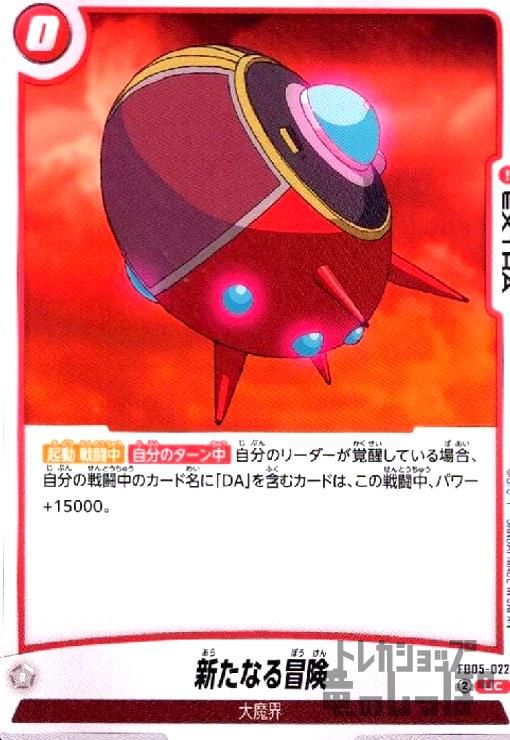 新たなる冒険(UC)(FB05-022) - メルカリ