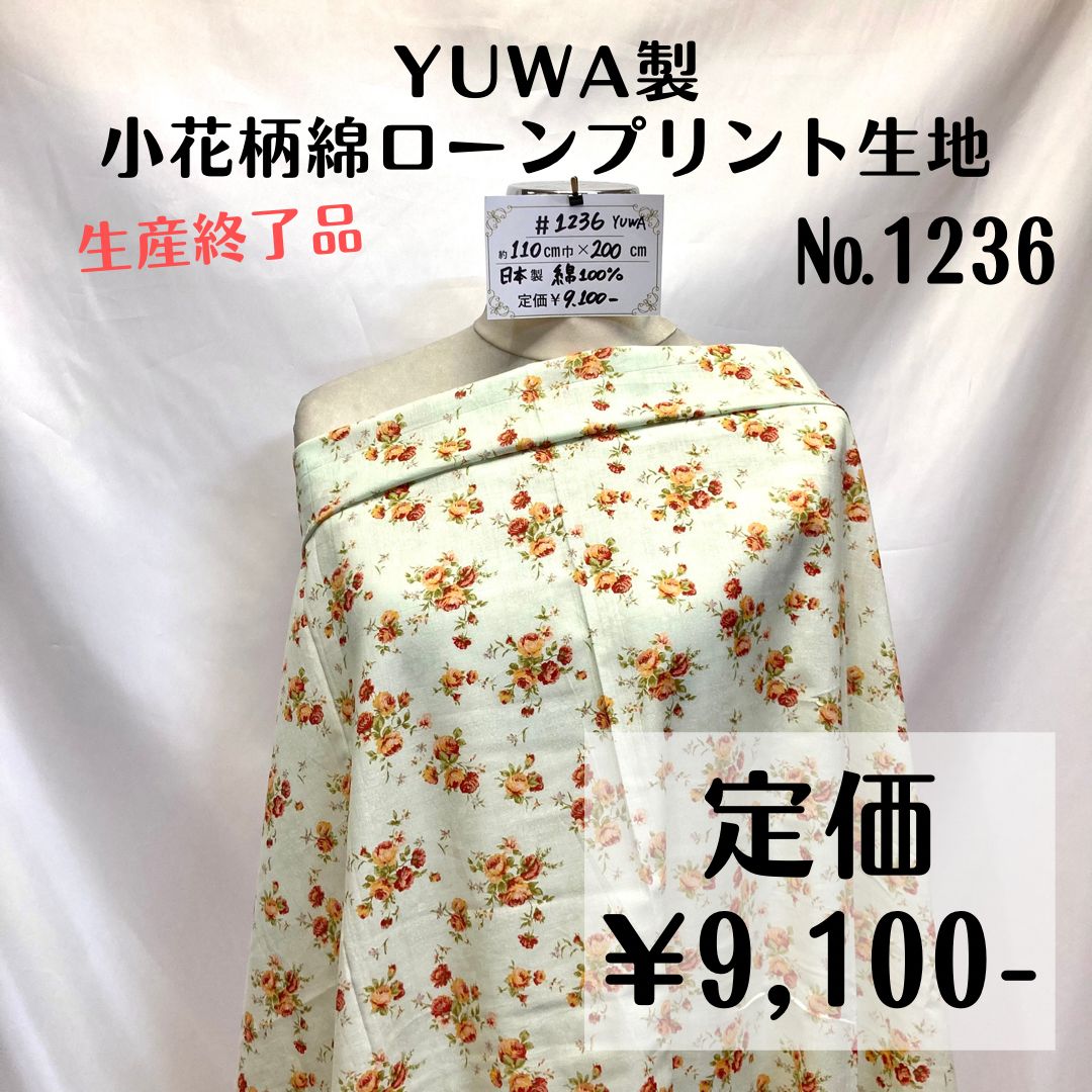 1236】YUWA製小花柄綿ローンプリント生地 約200㎝ - メルカリ
