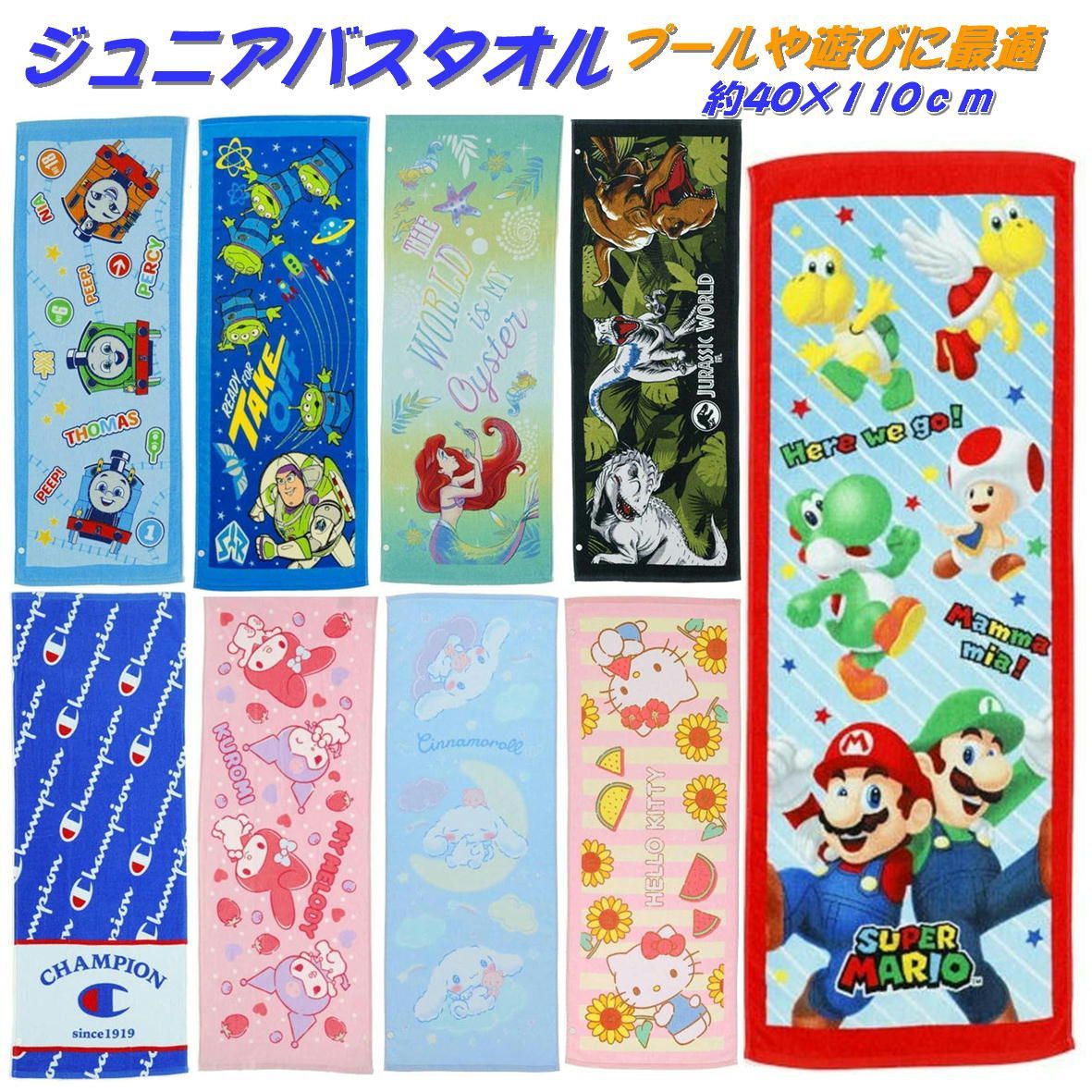 ジュニアバスタオル バスタオル スポーツタオル キャラクター 約40×110cm 子供用プールタオル ジュニアバスタオル 丸眞 スポーツタオル