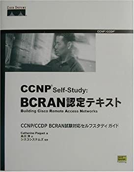 【中古】【非常に良い】CCNP Self‐Study:BCRAN認定テキスト―CCNP/CCDP BCRAN試験対応セルフスタディガイド - メルカリ
