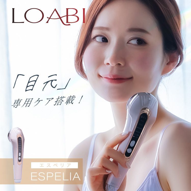 【LOABI公式】 美顔器 ems リフトアップ ほうれい線 たるみ 目元 しわ 目元ケア イオン導入美顔器 rf美顔器 led美顔器 美容家電 美容 【Espelia エスペリア】 - メルカリ