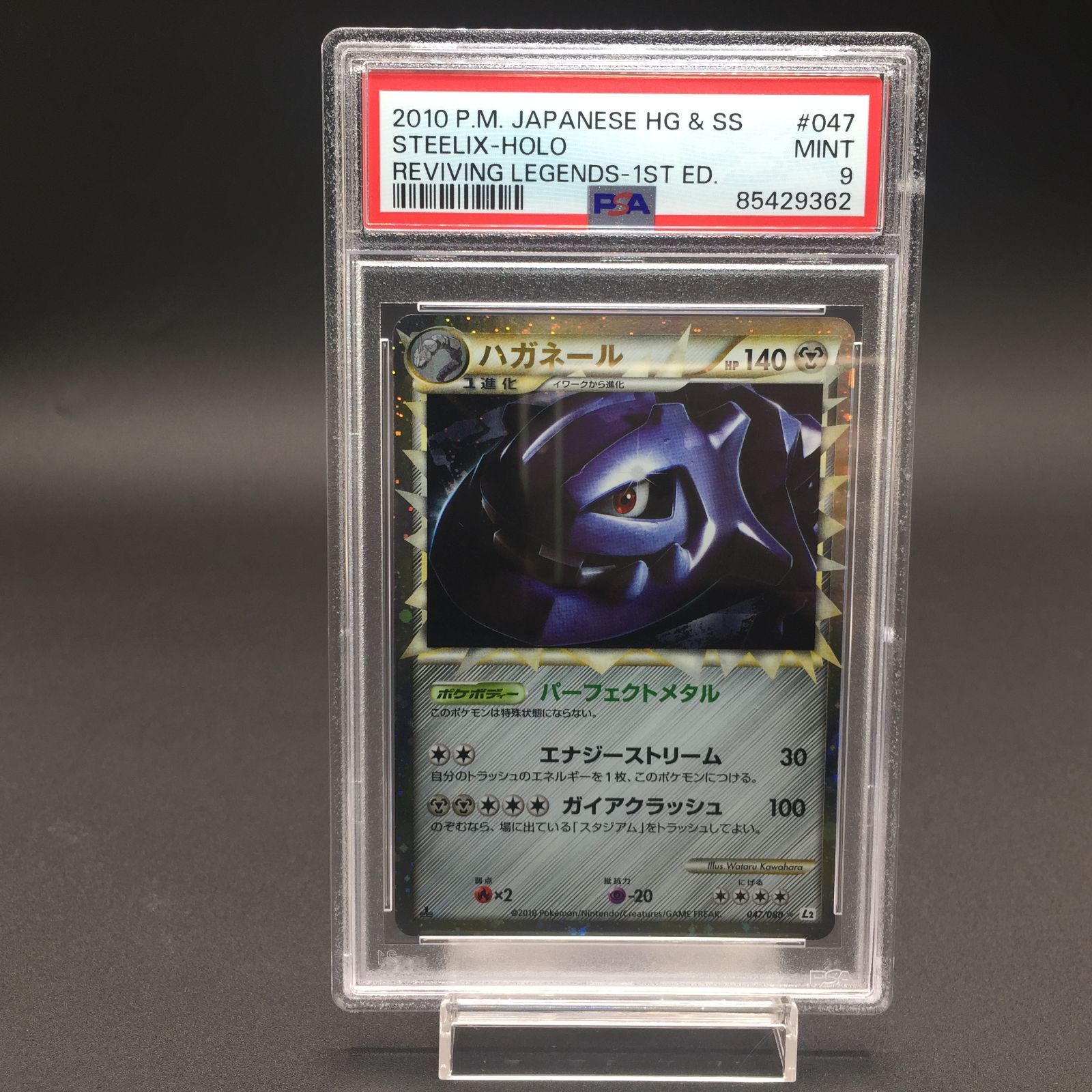 PSA9 ハガネール 047/080 L2 1st ポケモンカード - メルカリ