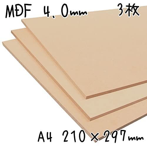【大特価】MDF ボード スライスウッド 板材 DIY 工作 資材 材料 カット ニュージーランド原産品 (7.0mm厚 【A4】210× ...