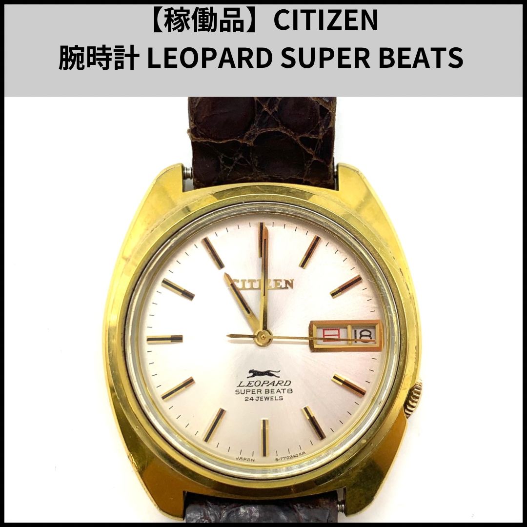 【稼働品】CITIZEN 腕時計 LEOPARD SUPER BEATS - メルカリ