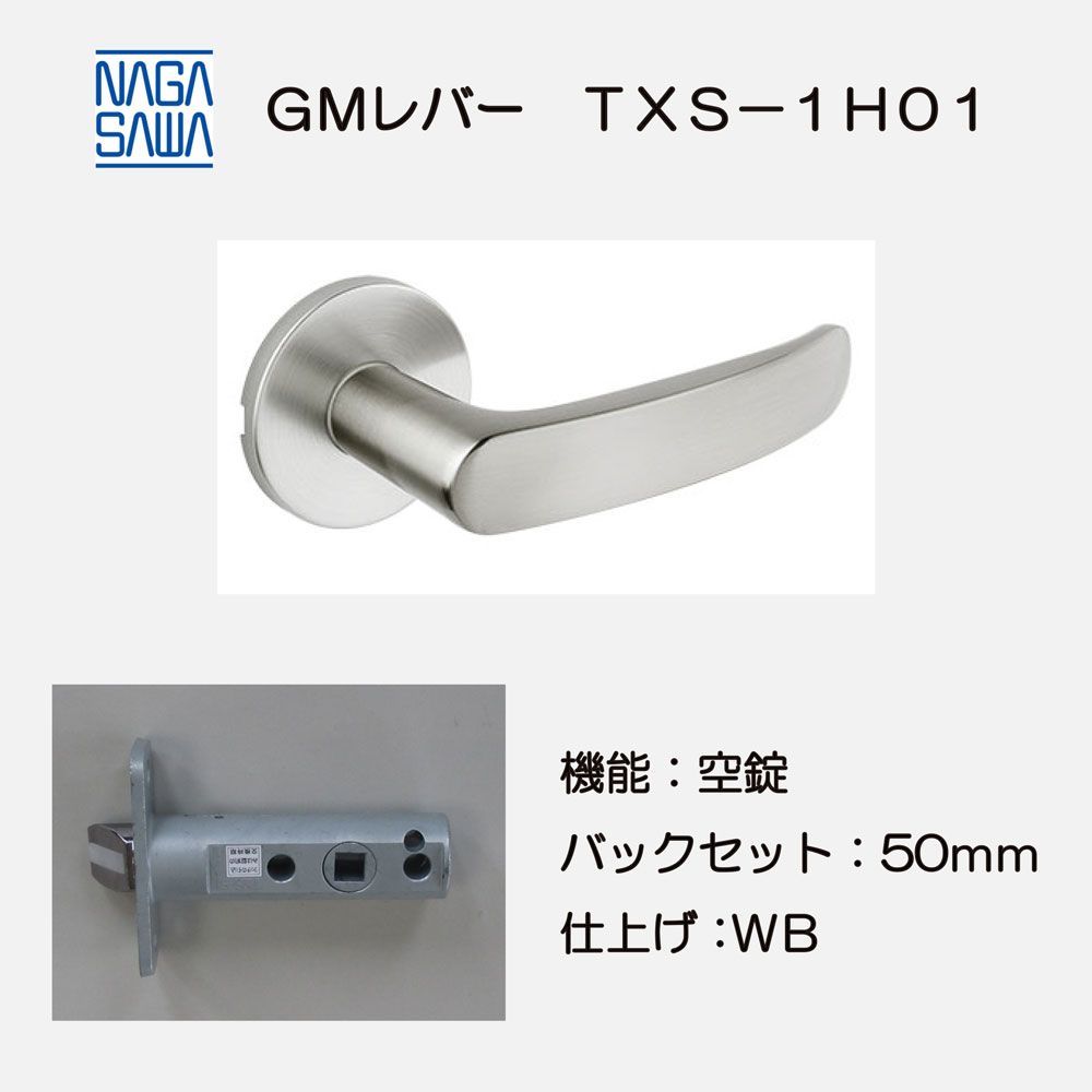 長沢製作所 GMレバー TXS−1H01 丸座 空錠 WB - 金物のAKメルカリ店 - メルカリ