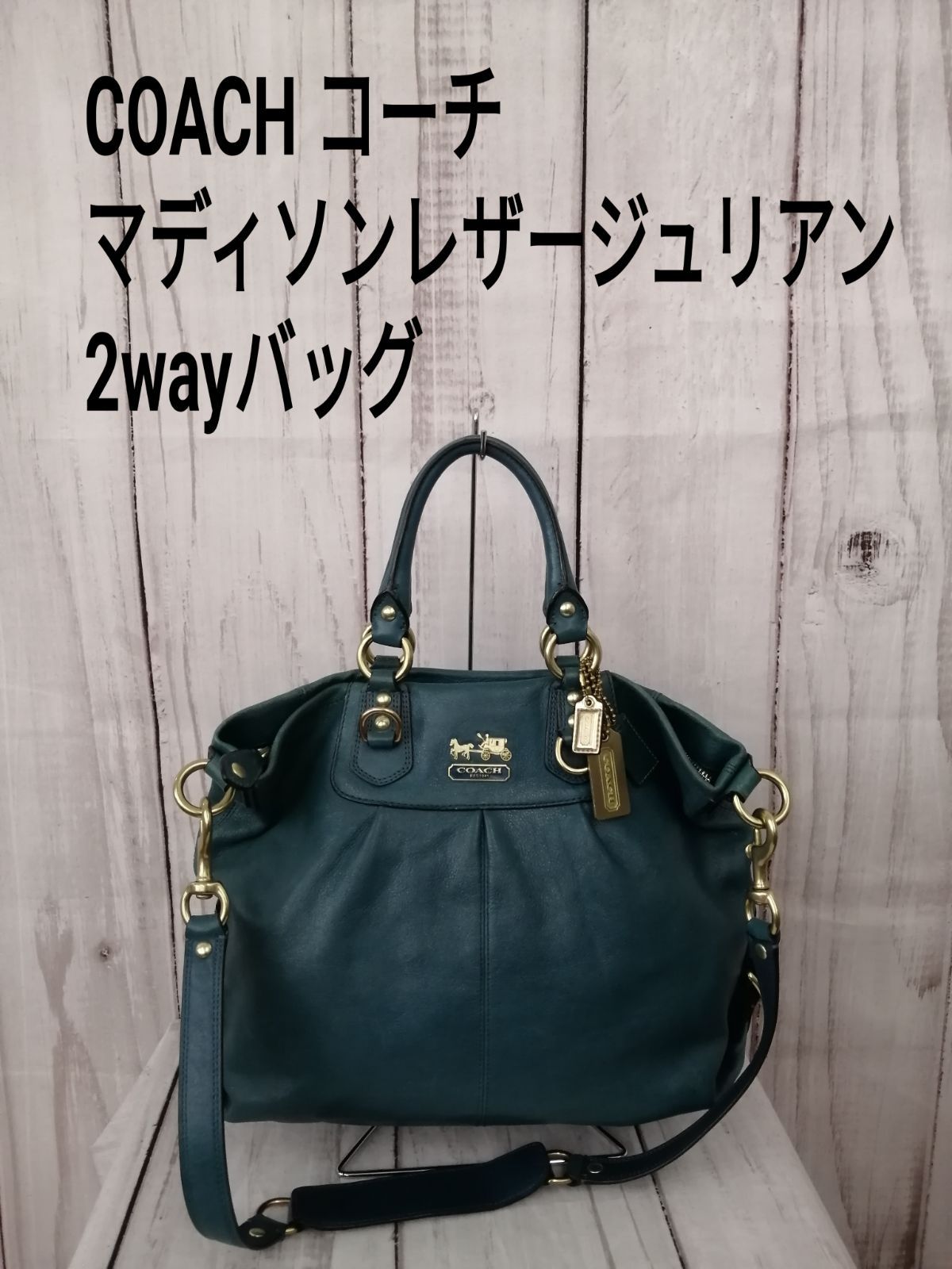 COACH コーチ/マディソンレザージュリアン 2ウェイバッグ/青緑色/ショルダーバッグ、ハンドバッグ/大容量バッグ/型番12935/コーチ ...