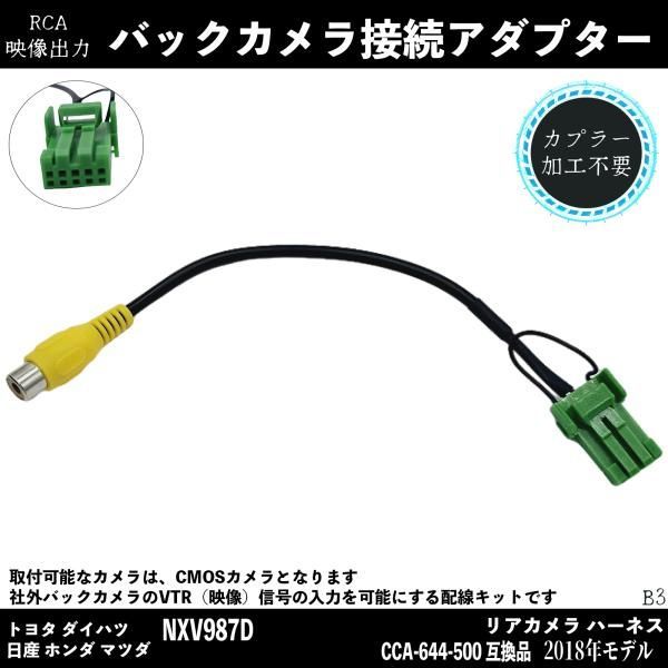 クラリオン アゼスト トヨタ ダイハツ 日産 ホンダ マツダ 2018年 CCA-644-500 互換品 バックカメラ アルパイン アダプター 変換 RCA 10ピン ハーネス 接続 - メルカリ