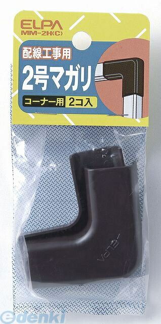 【新品・7営業日以内発送】朝日電器 ELPA MM-2H-C 2ゴウマガリ MM2HC チョコ ABSモール用マガリ エルパ【沖縄離島販売不可】 - メルカリ