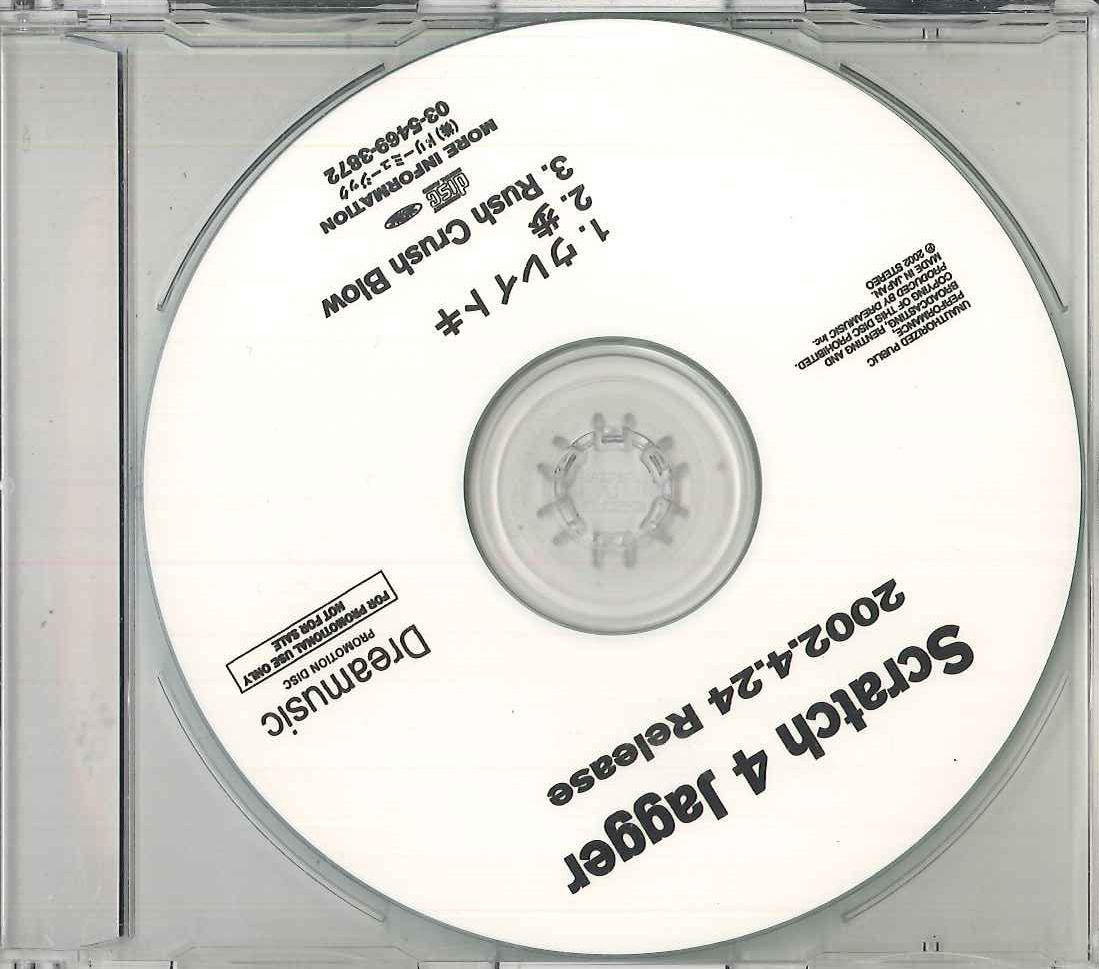 CD Scratch 4 Jagger ウレイトキ / 歩 / Rush Crush Blow NONE DREAMUSIC プロモ /00110 - メルカリ