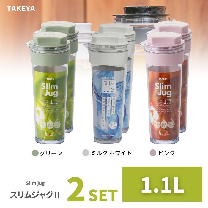 麦茶ポット スリムジャグII 1.1L 2本 熱湯対応 冷水筒 冷蔵庫ドアポケット対応 横置きOK 広口 - メルカリ