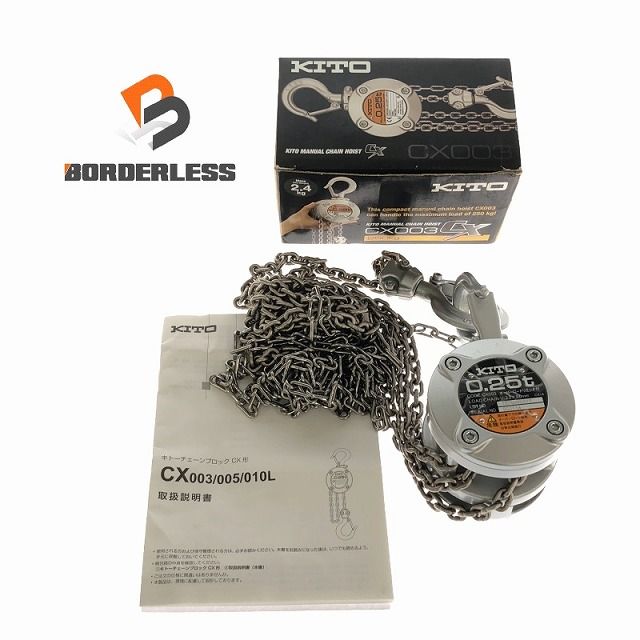 ☆未使用品☆KITO キトー 手動チェーンブロック CX003 定格荷重0.25ton/250kg 標準揚程2.5m チェンブロック 荷揚げ 吊り具 98085 - メルカリ