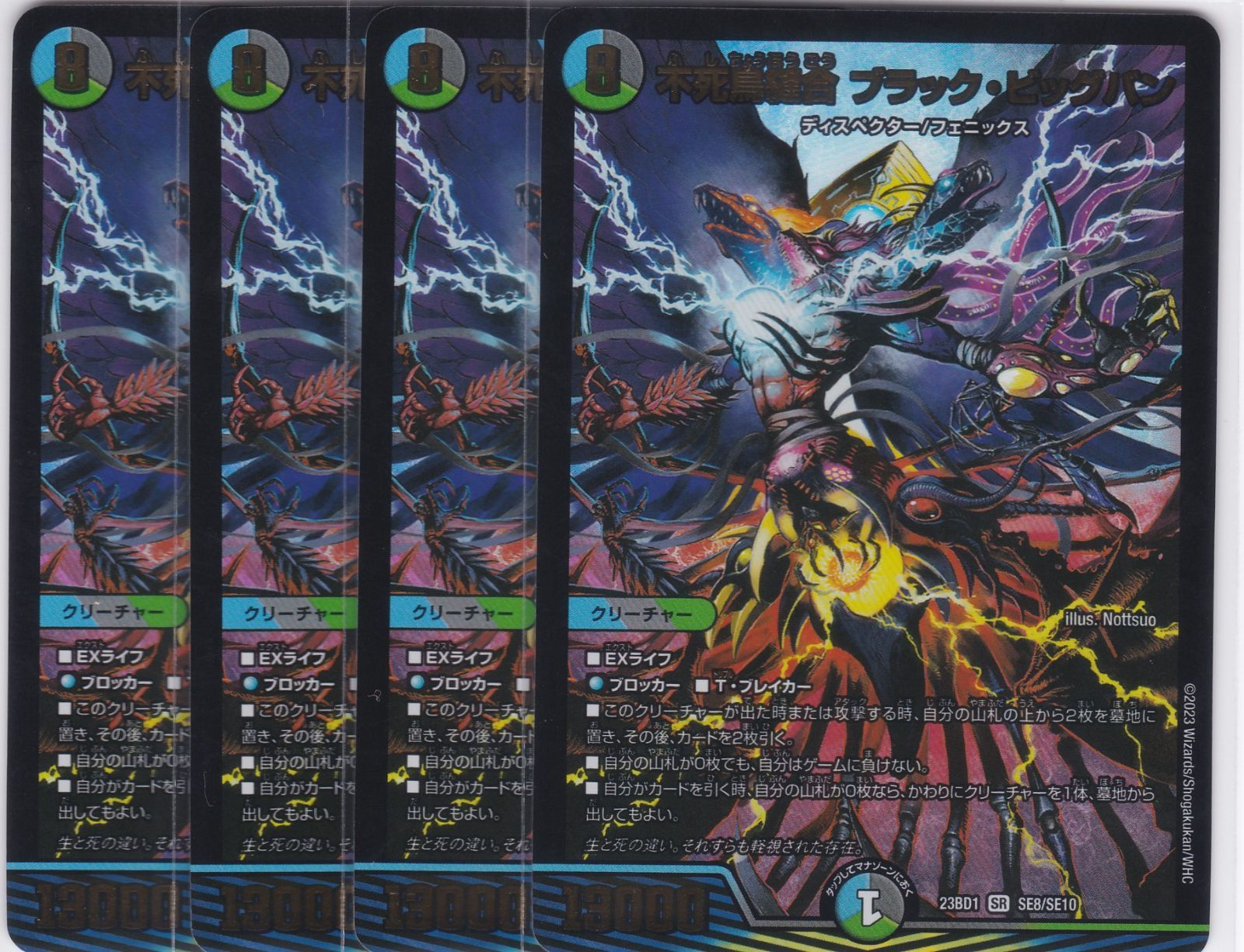 不死鳥縫合 ブラック・ビッグバン SE 4枚 DM23-BD1 禁王創来 ちゅうてつ デュエルマスターズ SE8 - メルカリ