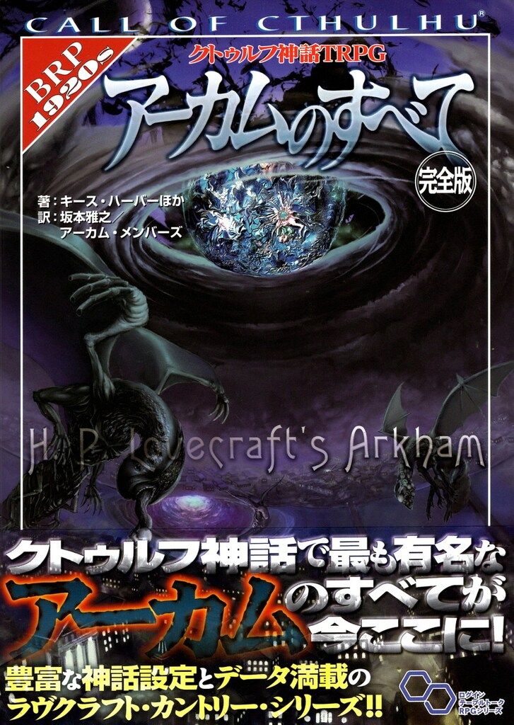 KADOKAWA/エンターブレイン アーカムのすべて完全版 クトゥルフ神話TRPG(帯付) - メルカリ