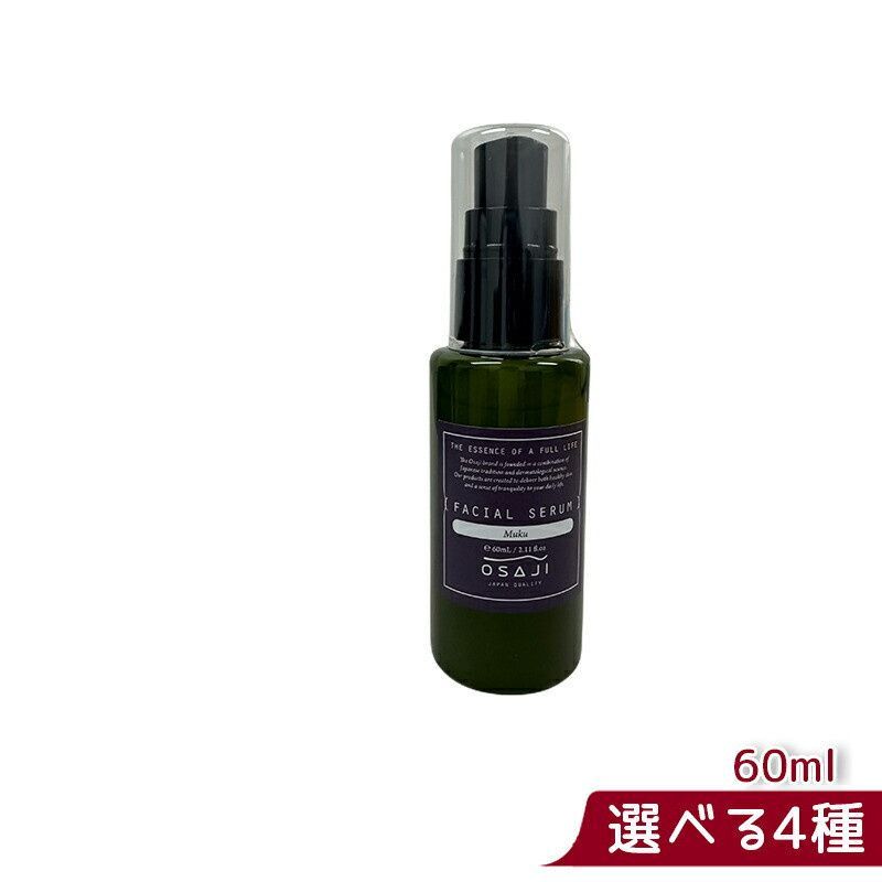 フェイシャル セラム 60ml OSAJI オサジ 「Muku」「Ibuki」「Sou」「Ikoi」 - ビューティーサロン マイギフト - メルカリ