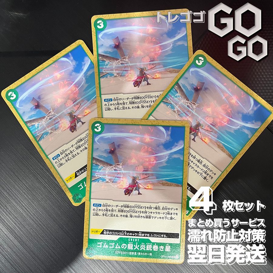 ゴムゴムの龍火炎銃巻き星【UC】{OP10-039}4枚セット ワンピースカード 王族の血統【OP-10】 - メルカリ