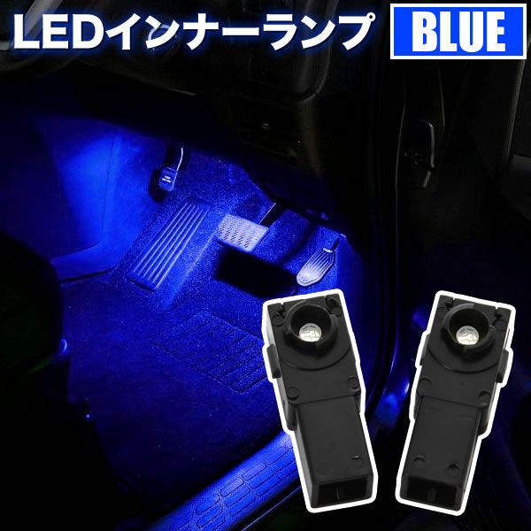 ACU30W GSU30W MCU30W MHU30W ハリアー LED インナーランプ 2個セット フットランプ ブルー発光 LED球 - メルカリ