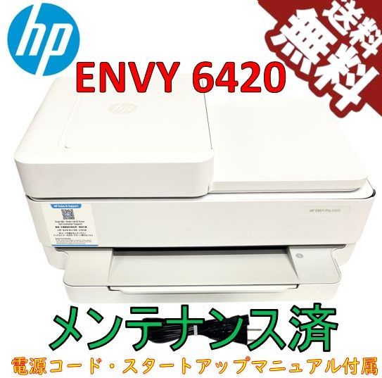 （中古）HP プリンター A4インクジェット複合機 ENVY Pro 6420 ADF搭載 ホワイト（極美品） - メルカリ