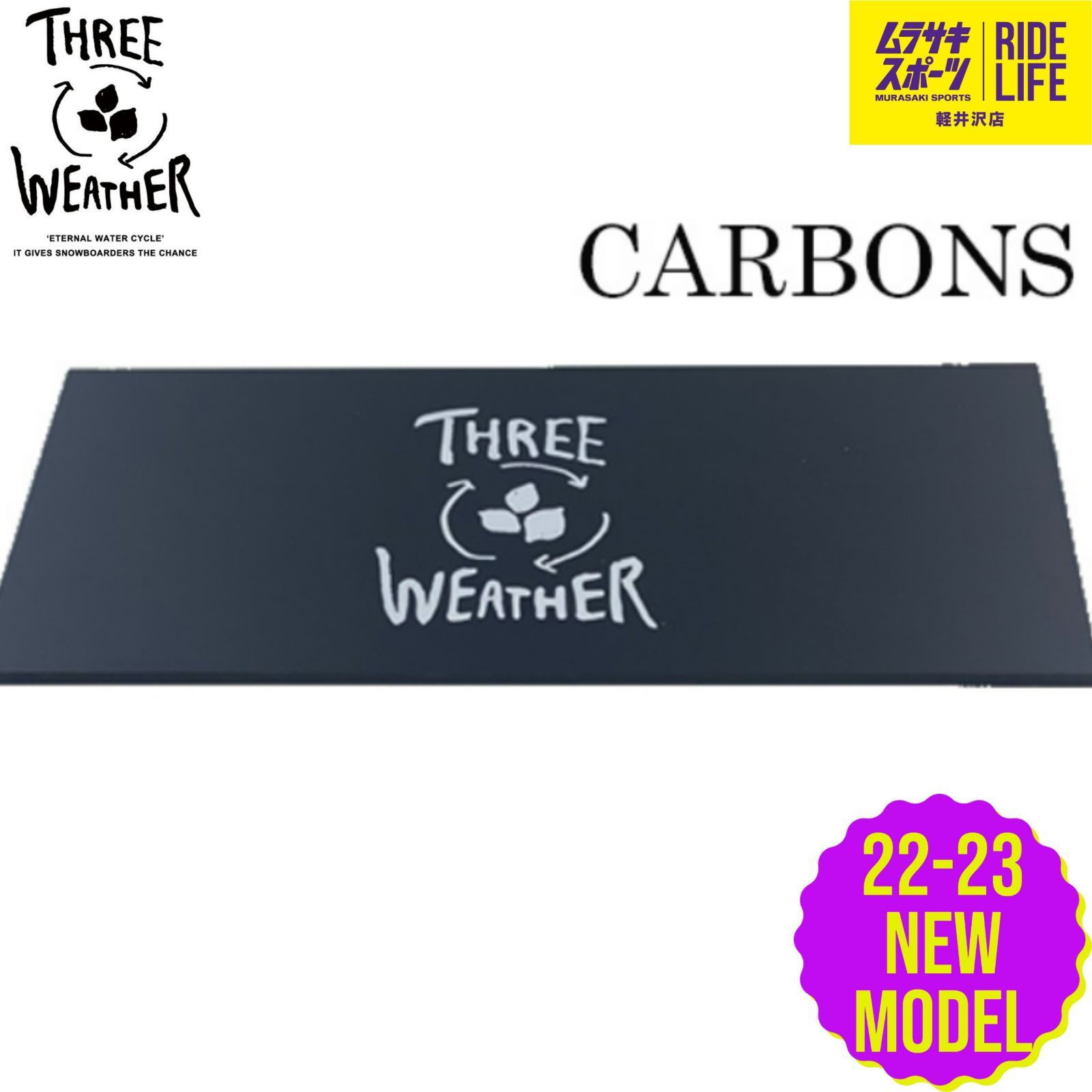 【ムラスポ公式】THREEWEATHER スリーウェザー カーボンスクレーパー チューンナップ スノーボード - メルカリ