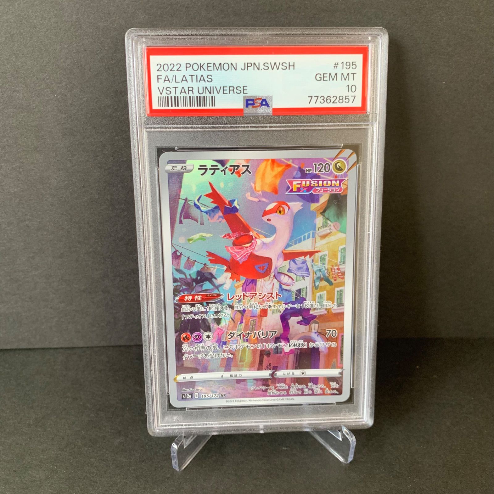 【PSA10】 ラティアス AR S12a VSTARユニバース 195/172 [2]Latias AR 195/172 S12A VSTAR UNIVERSE 日本製 ポケモンカード - メルカリ