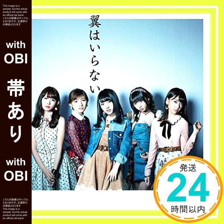 【帯あり】44th シングル「翼はいらない」Type A 【初回限定盤】 [CD] AKB48_07 - メルカリ