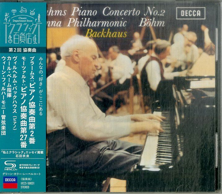 CD1枚 / ヴィルヘルム・バックハウス(Pf) / カール・ベーム(指揮) / Brahms / Piano Concerto No.2 ...