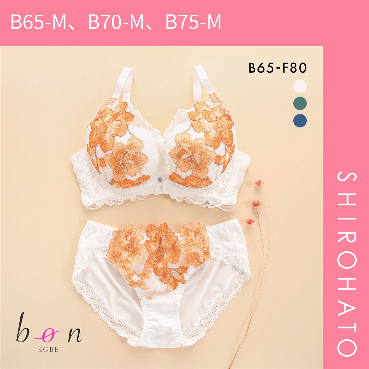 27％OFF【SHIROHATO公式】【正規品・新品】ビーオーエヌ bon 脇スッキリバストメイクブラ アイランド フラワー カシュクール シリーズ 脇高 ブラジャー ショーツ セット ...