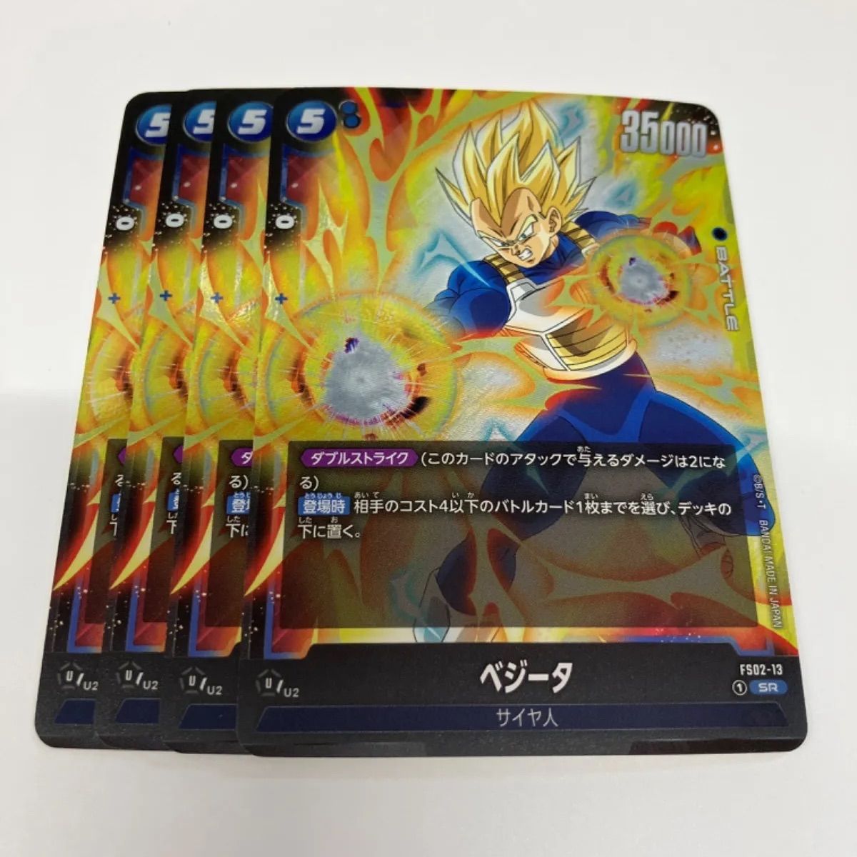 DBスーパーカードゲーム FS02-13 ベジータ (SR スーパーレア) 4枚 - メルカリ